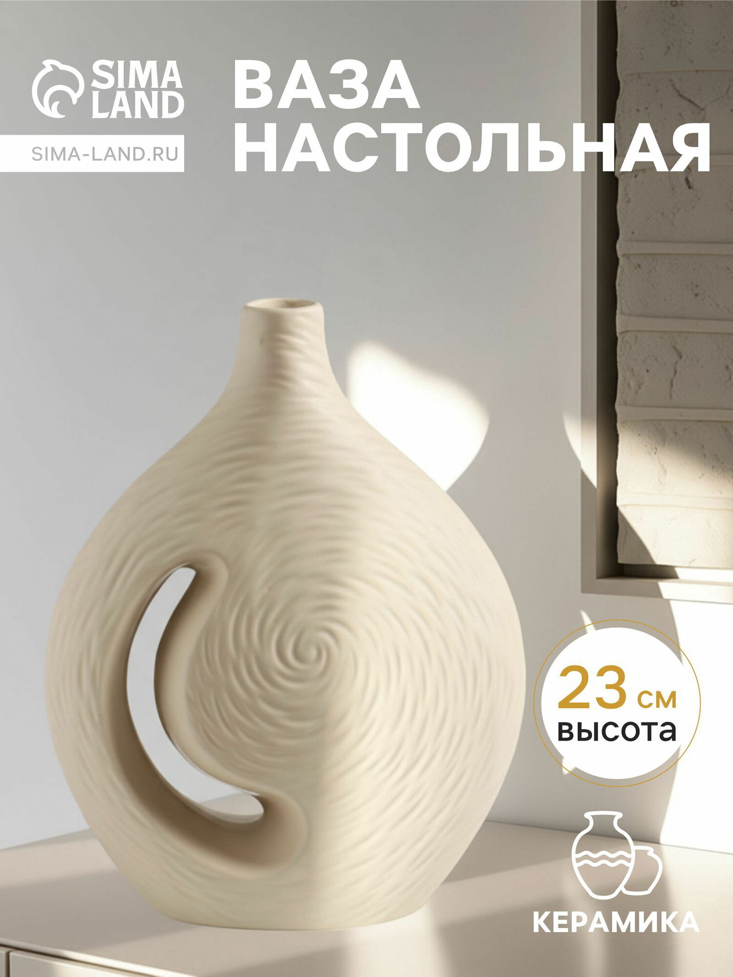 Ваза для цветов "Невада", 23x16.5 см, керамика, бежевая, цвет: бежевый