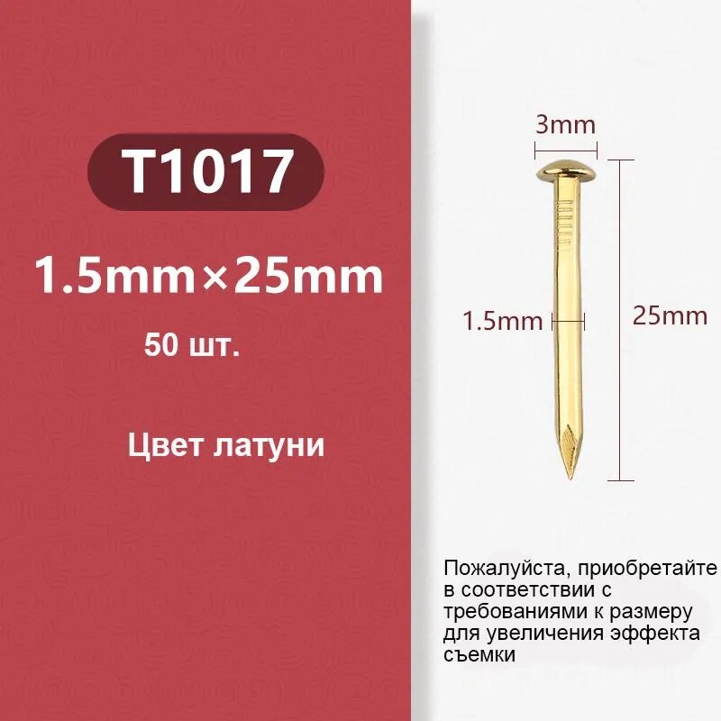 Гвозди 1.5 x 25 мм