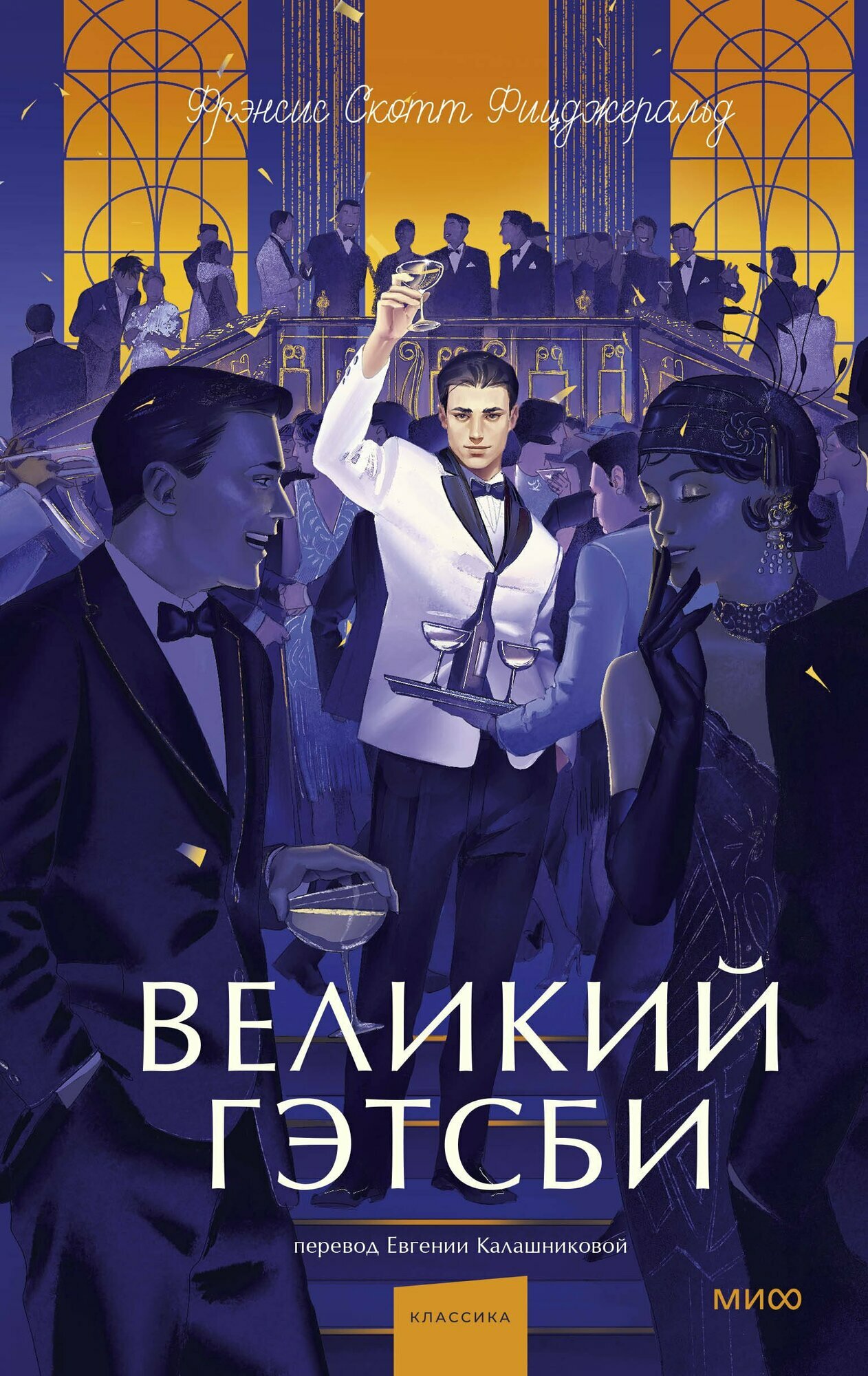 Великий Гэтсби. Вечные истории. Young Adult