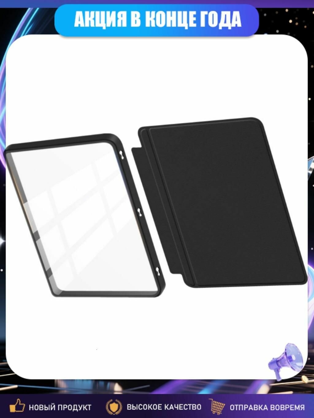 Защитный чехол с магнитной застежкой для 7-дюймового ридера, Черный