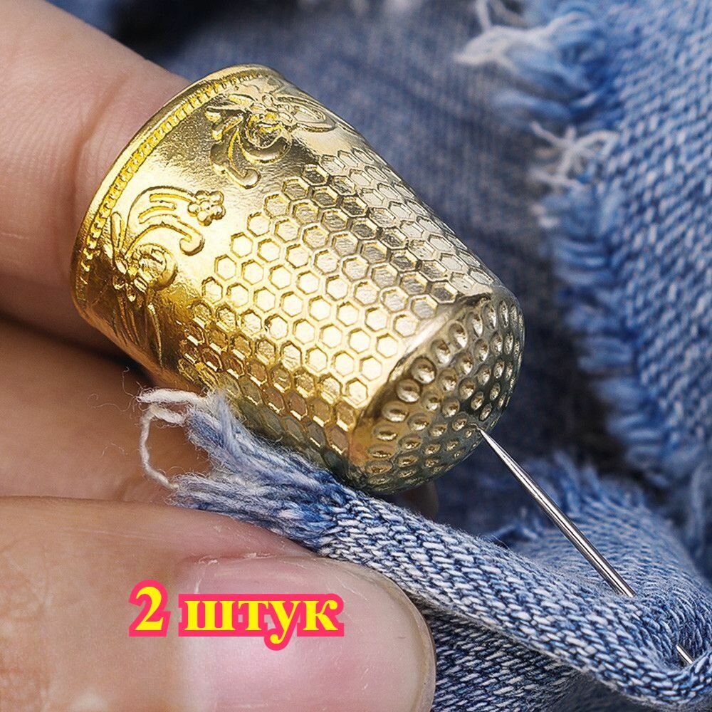 Защитный чехол для пальцев, швейное кольцо-напёрсток, 4 шт.