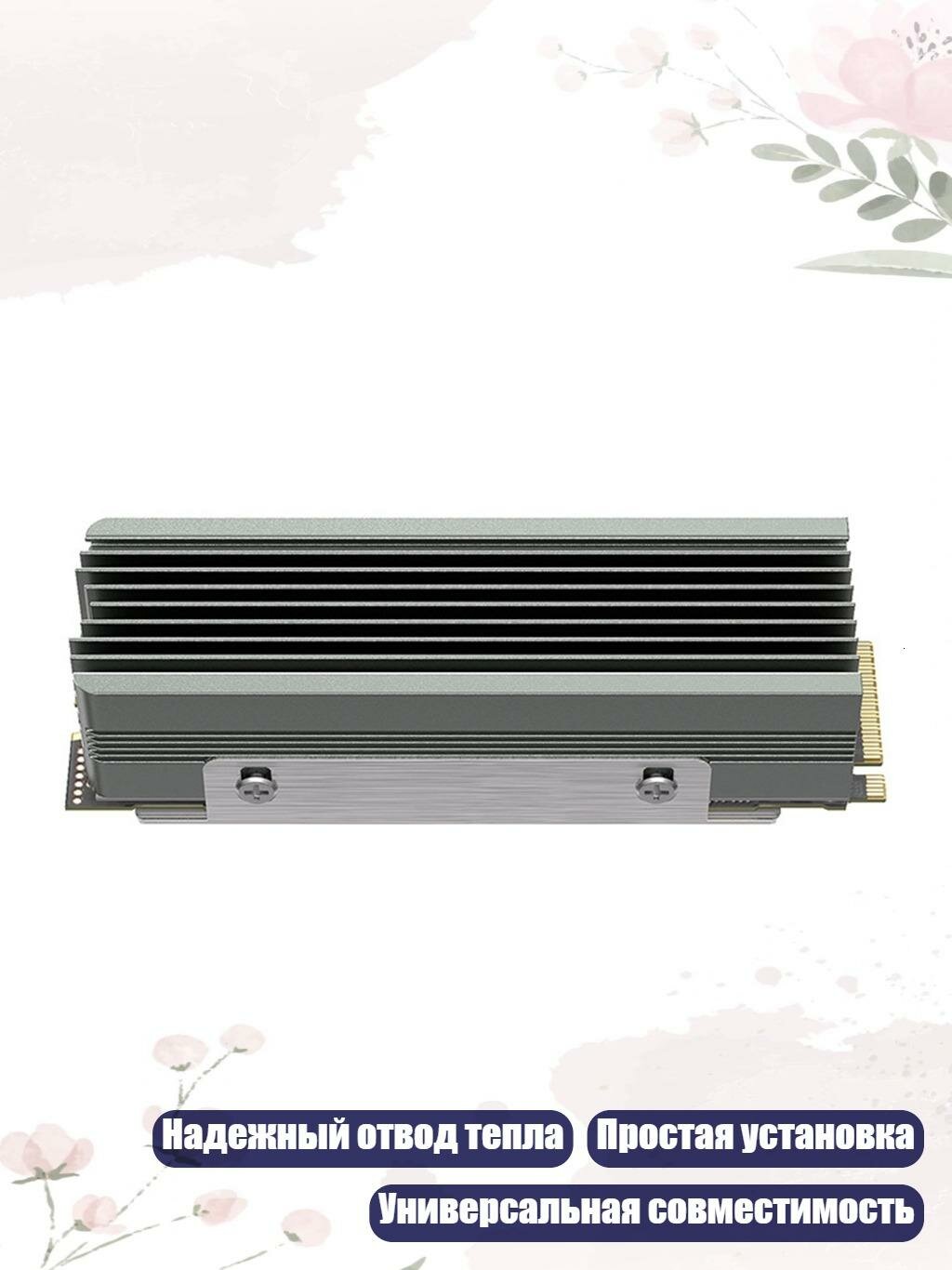 Алюминиевый радиатор для M.2 2280 SSD