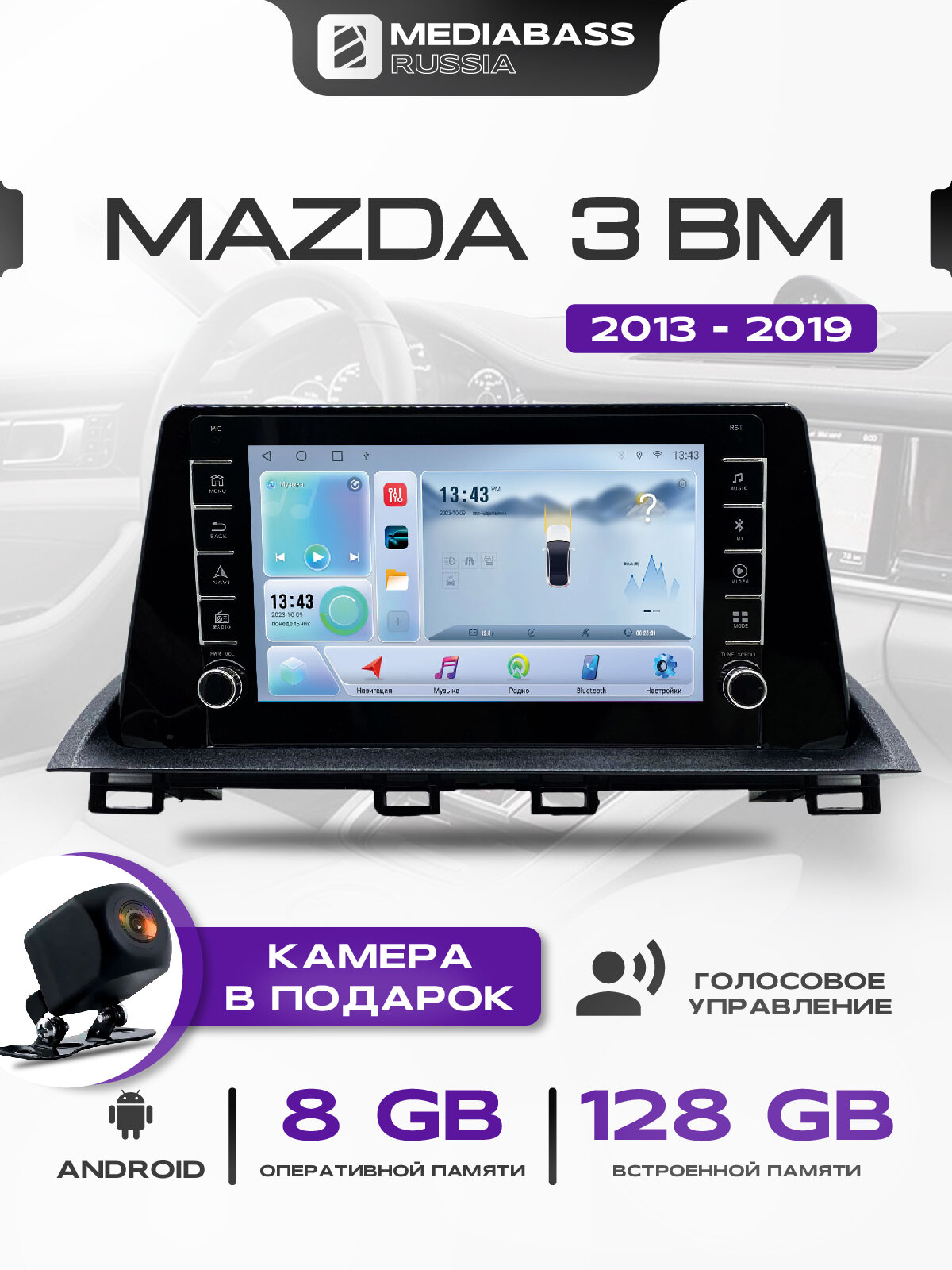 Магнитола Mazda 3 BM, BM рест. - (2013-2019) , 8/128ГБ с крутилками, голосовое управление, Мазда 3 + Переходная рамка / андроид магнитола