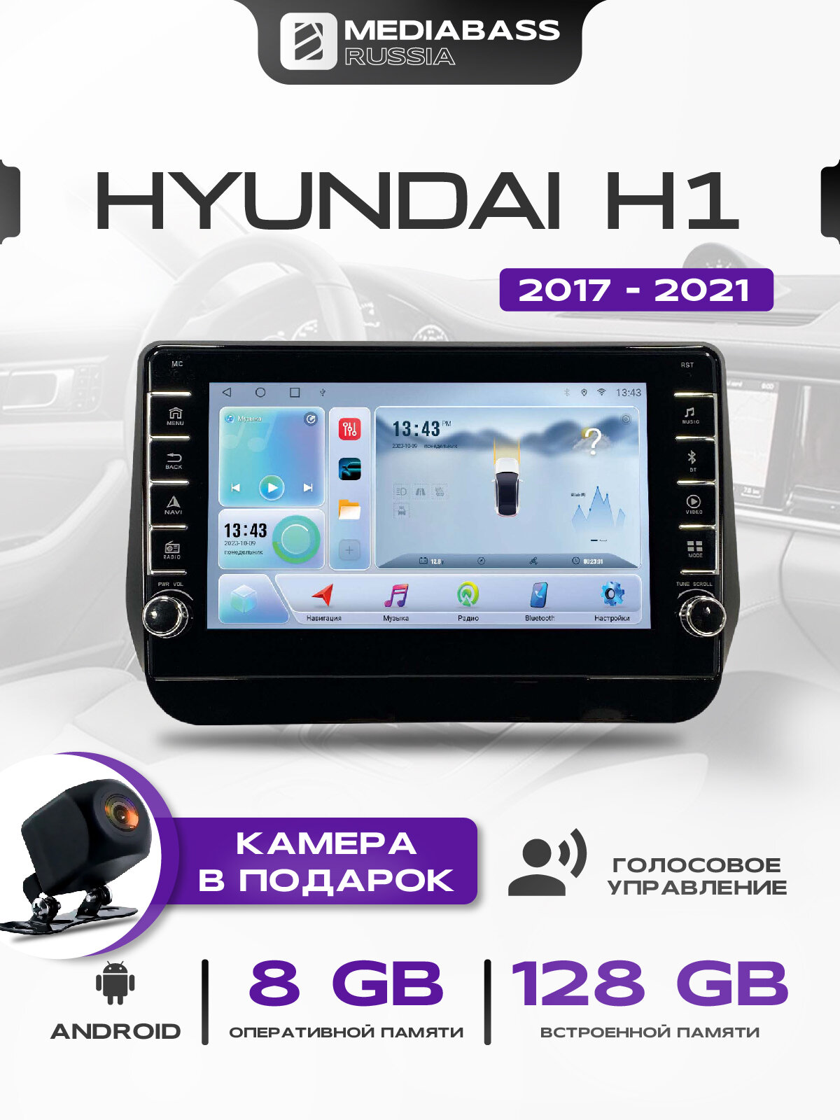 Магнитола Hyundai H1 2017-2021, 8/128ГБ с крутилками, голосовое управление, Хендай H1 + Переходная рамка / андроид магнитола