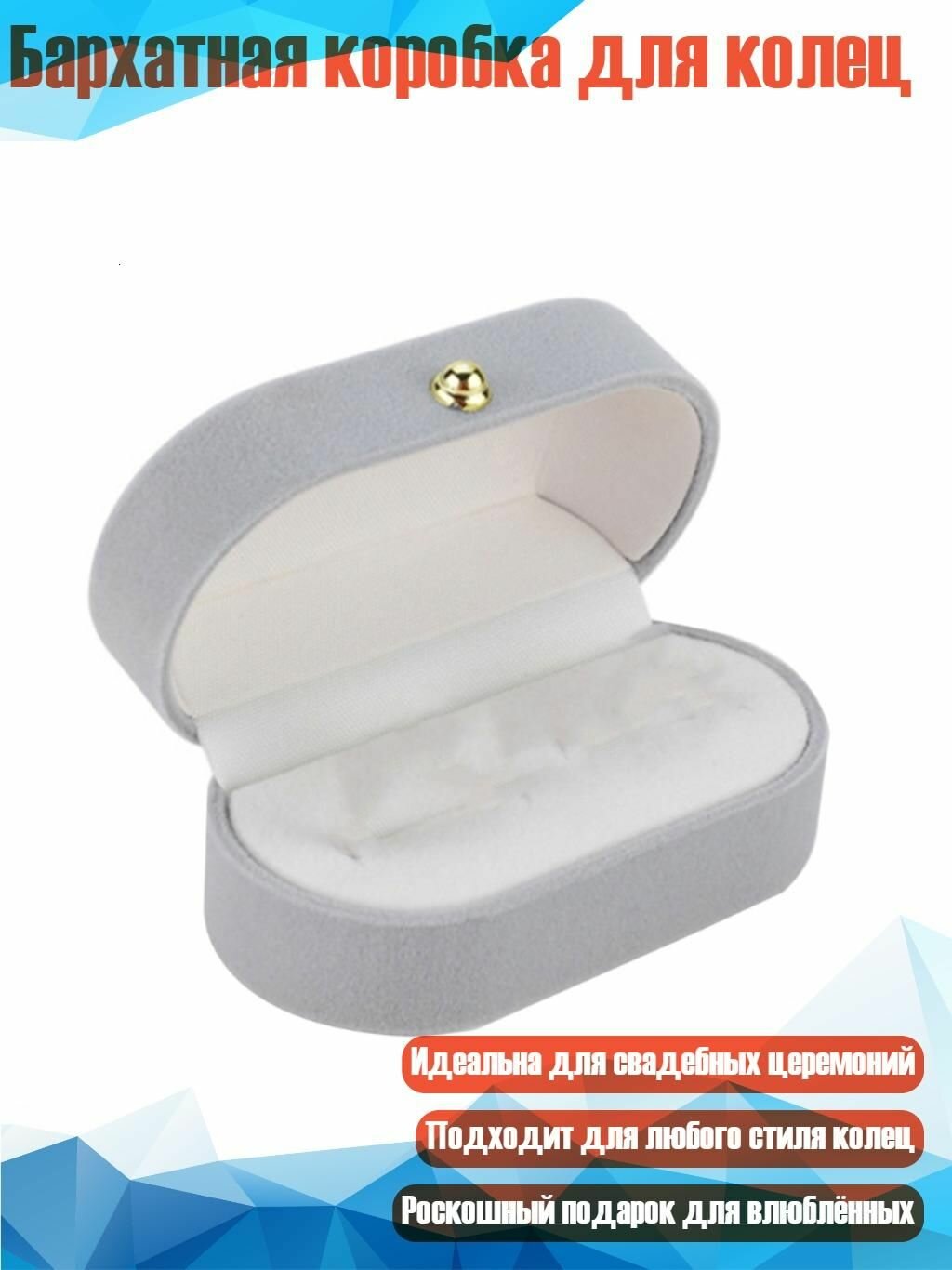 Бархатная коробка для колец, Серый