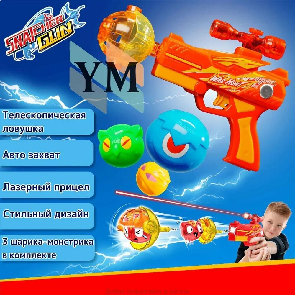 Добро пожаловать в магазинИгрушечное оружие Snatcher Gun - Охотник