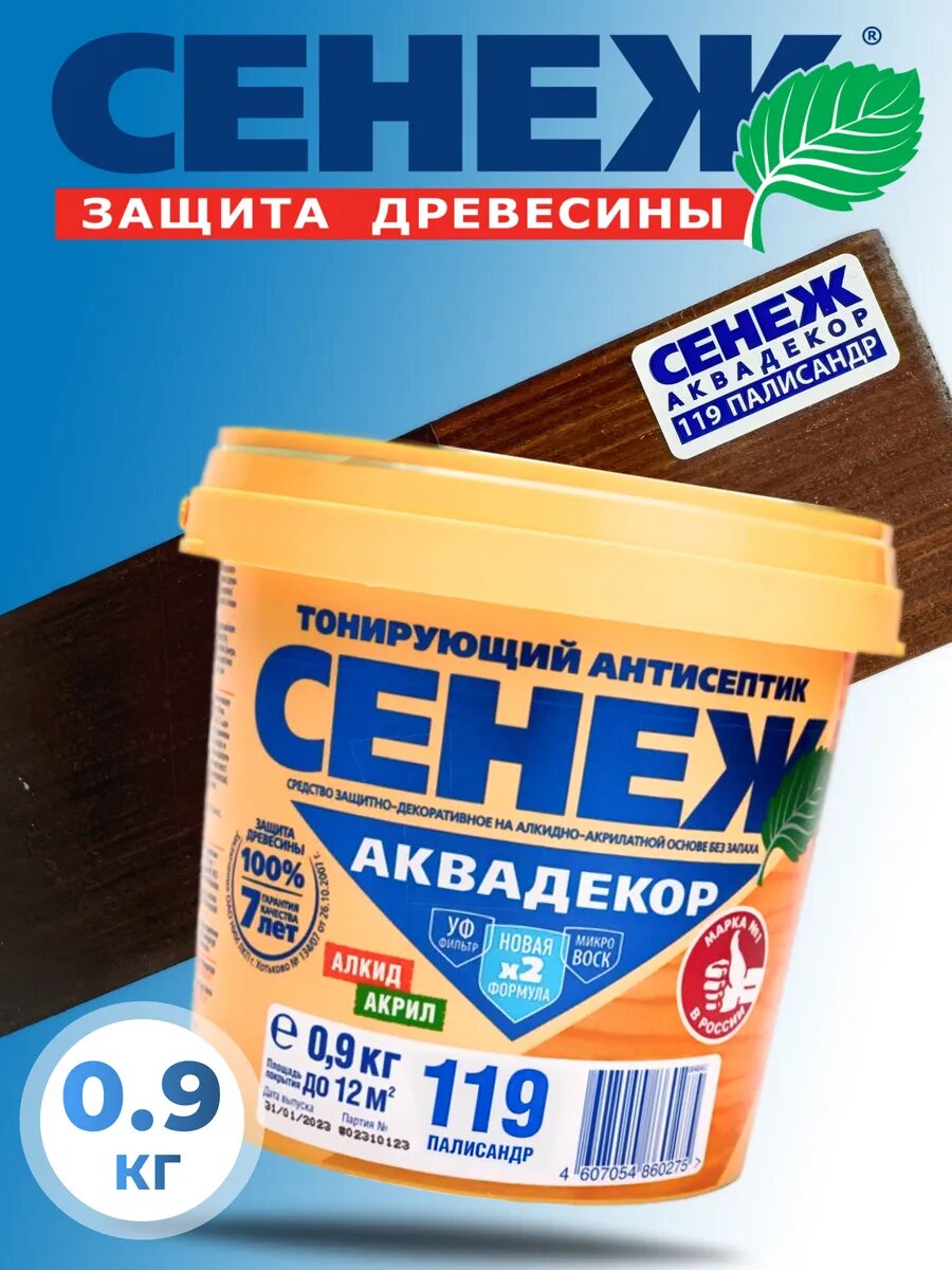 Пропитка для дерева, антисептик аквадекор 119(палисандр)0,9кг