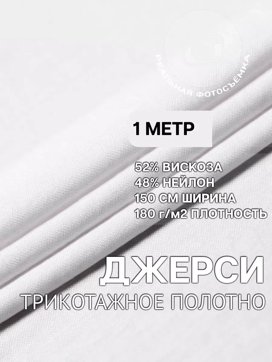 Трикотажная ткань джерси плательная