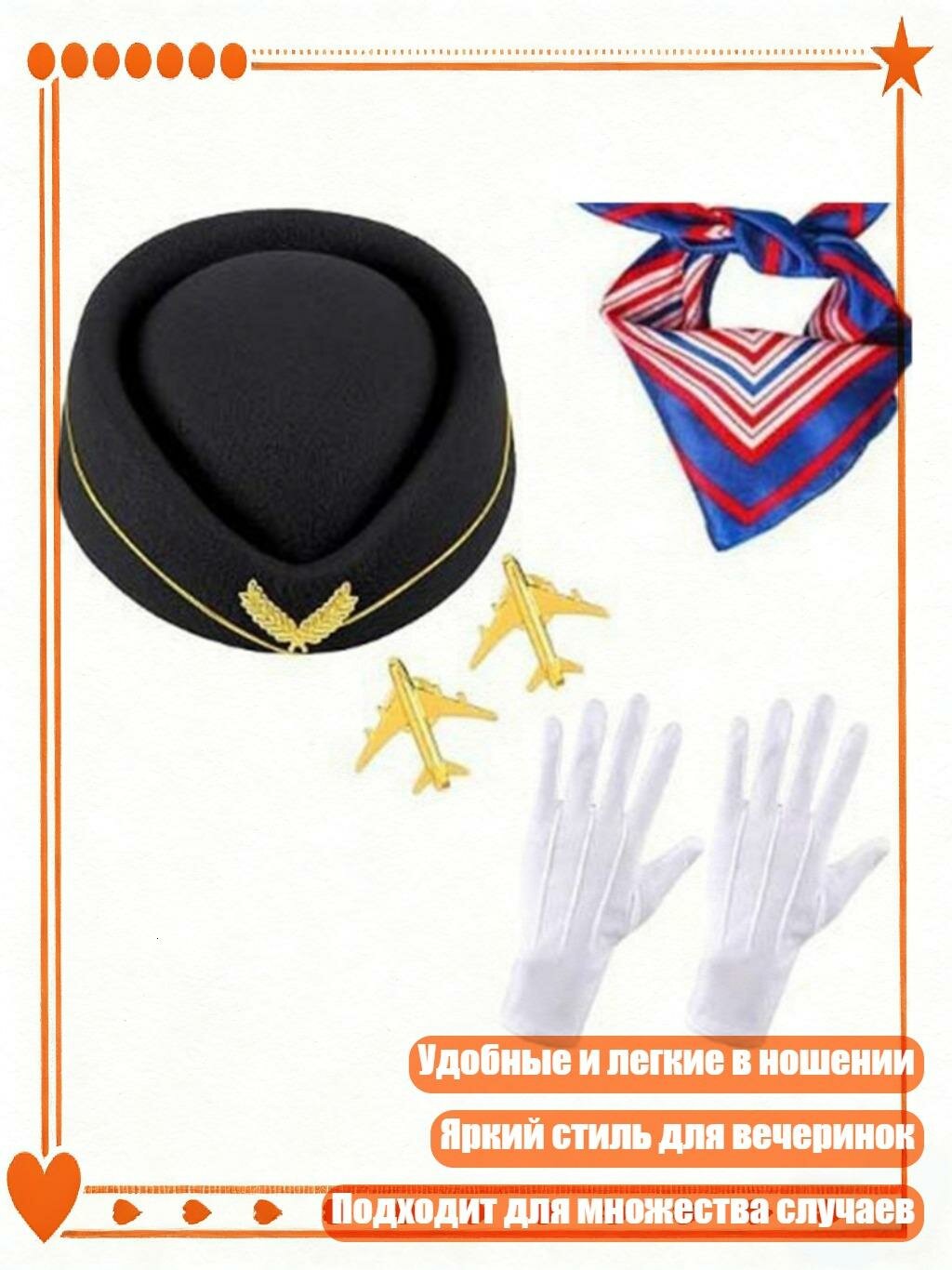 Женский костюм стюардессы, 4 шт, Черный