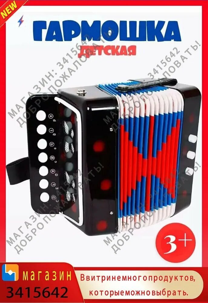 Музыкальная игрушка детская Гармошка
