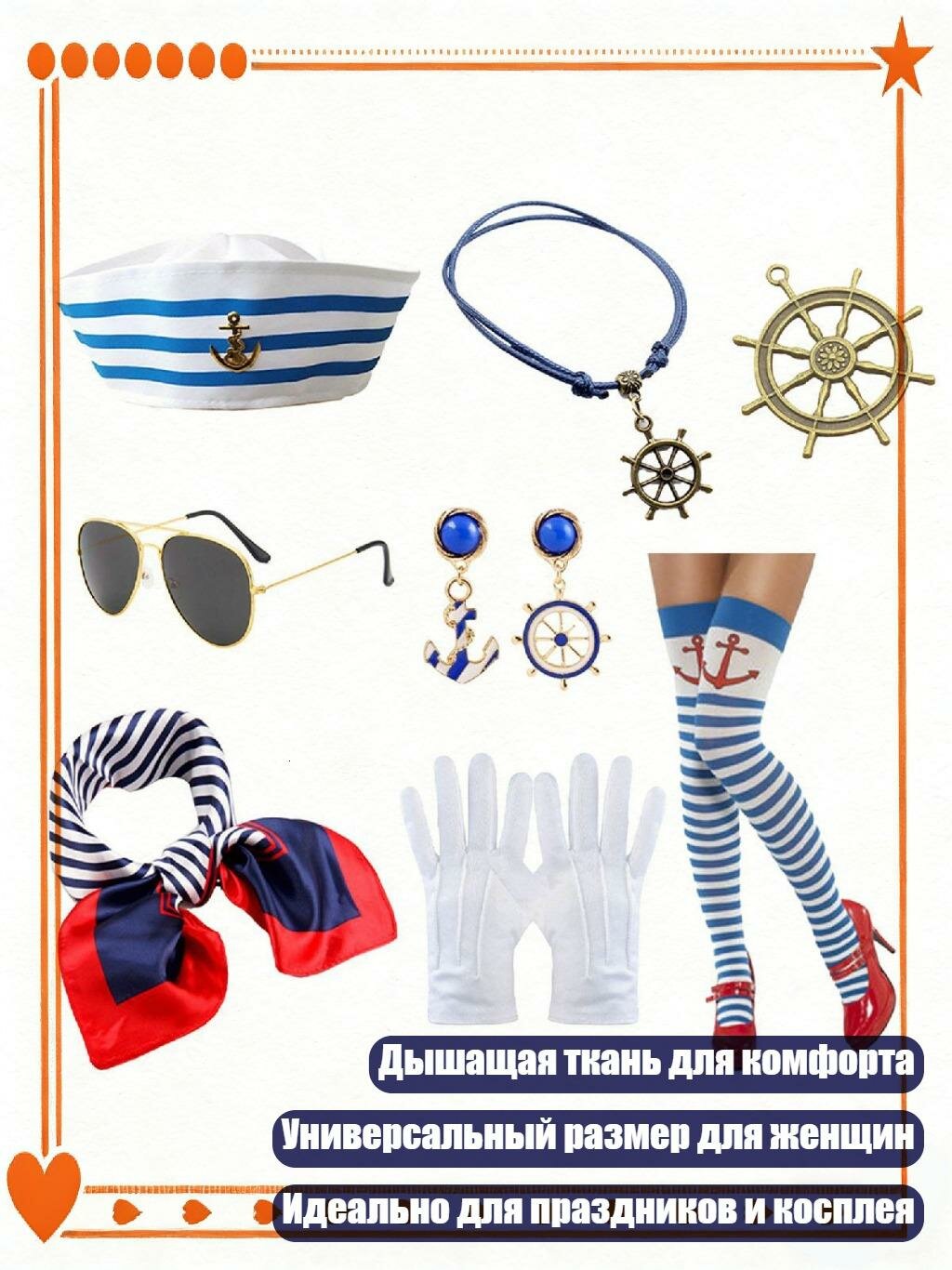 Костюм морячки, 25PLSET801