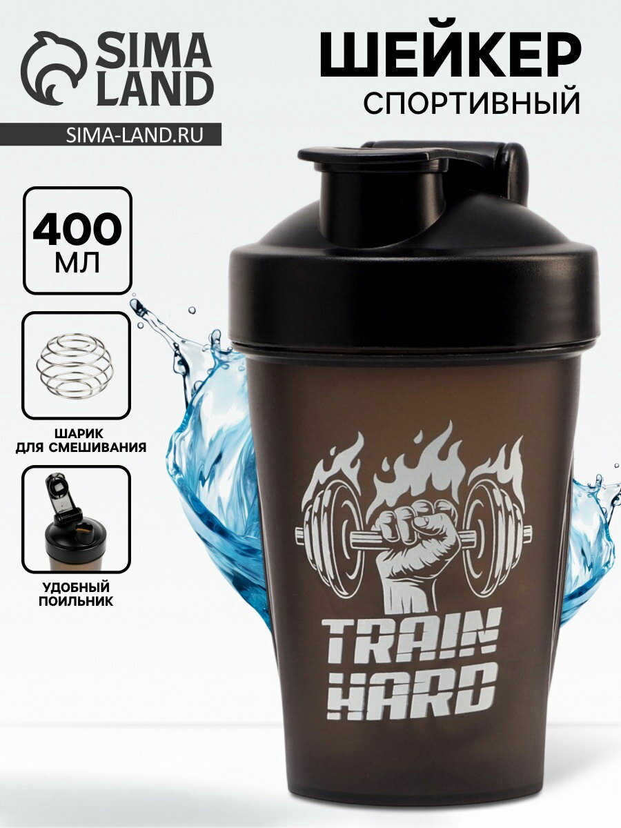 Шейкер спортивный Train hard, 400 мл, вид: аксессуары, особенности: с поильником