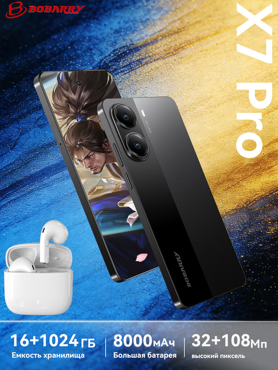 Игровой смартфон X7 Pro ，16gb+1024gb，8000mAh, 6.78", 2 камеры, 5G， Чёрный--Быстрое рассеивание тепла++наушники