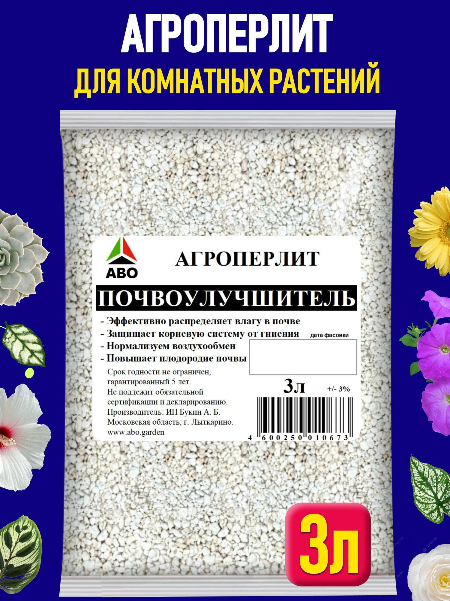 Перлит для растений и комнатных цветов и рассады, агроперлит для растений, разрыхлитель для грунта, земли и почвы, дренаж ABO 3 л.