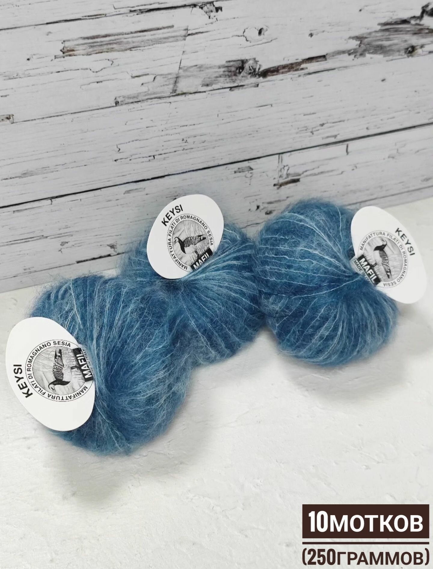 Кейси MAFIL (80% кид мохер) 25гр*210м*10шт волна 130