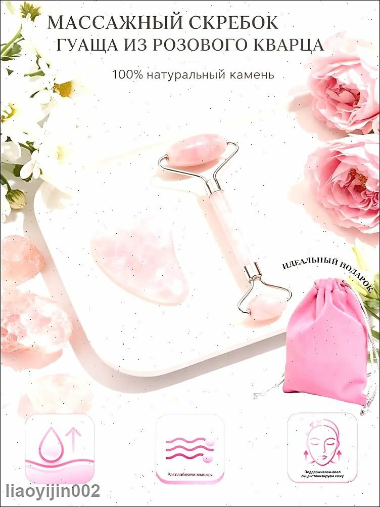 Роллер и скребок Гуаша для лица и шеи из натурального розового кварца / Набор для массажа Гуаша