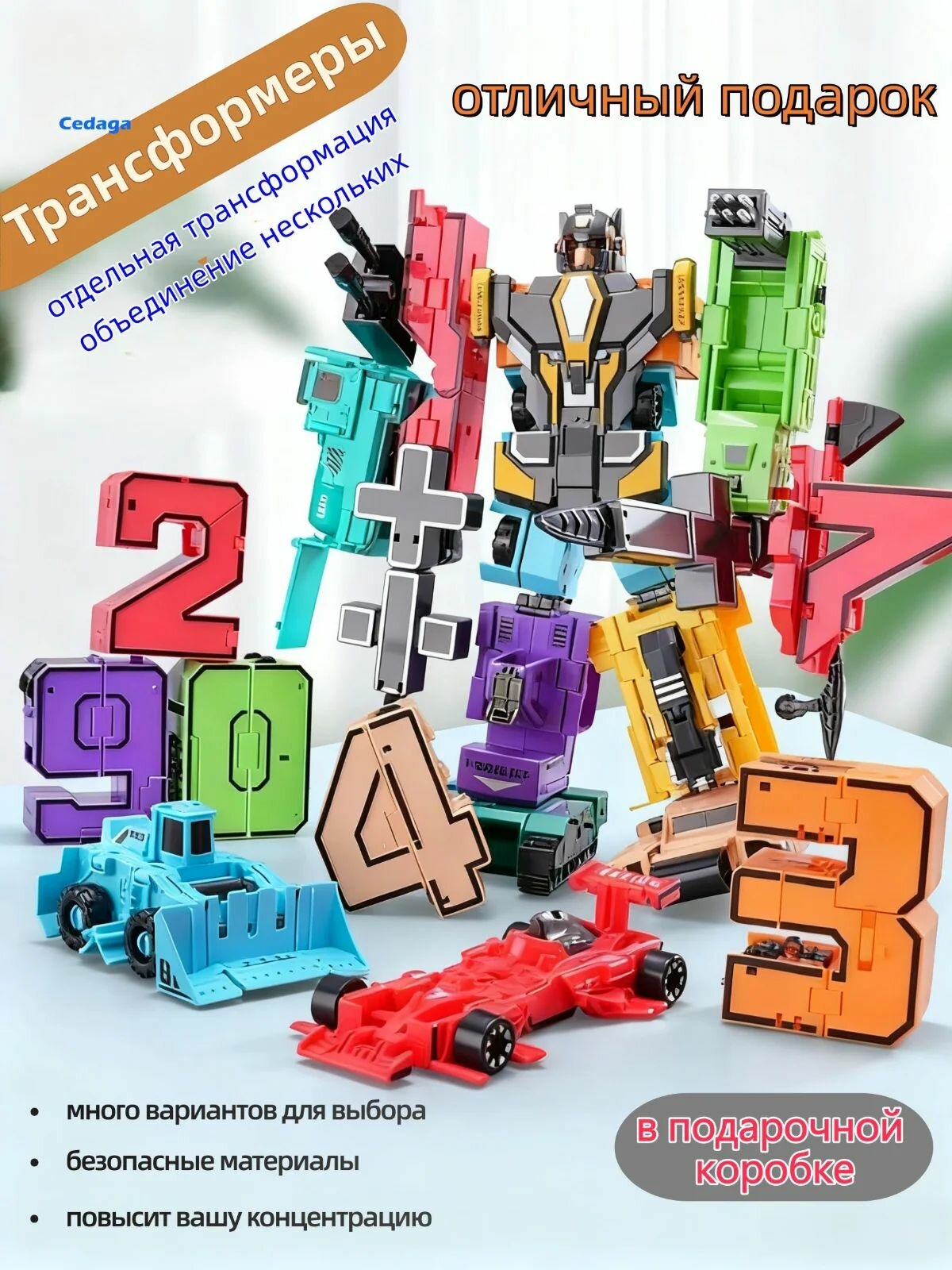Трансформеры-цифры, детские развивающие робот-игрушки, которые можно собрать в большой робот