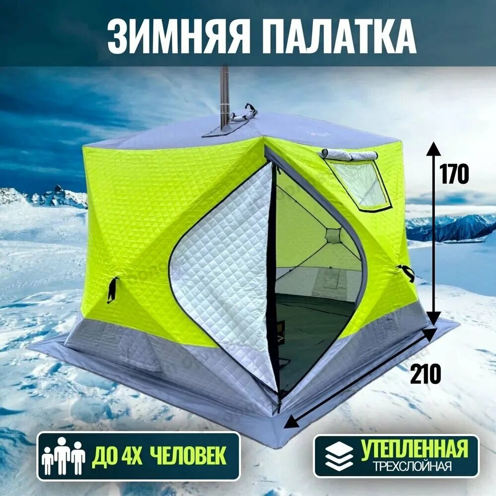 Палатка для рыбалки 4-местная