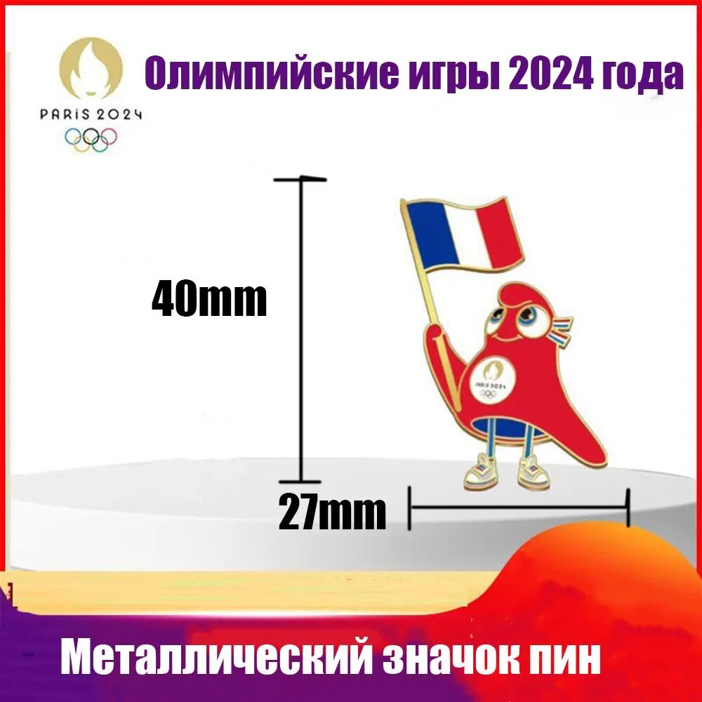 Олимпийские игры 2024 года в Париже Металлический значок пин на рюкзак или одежду