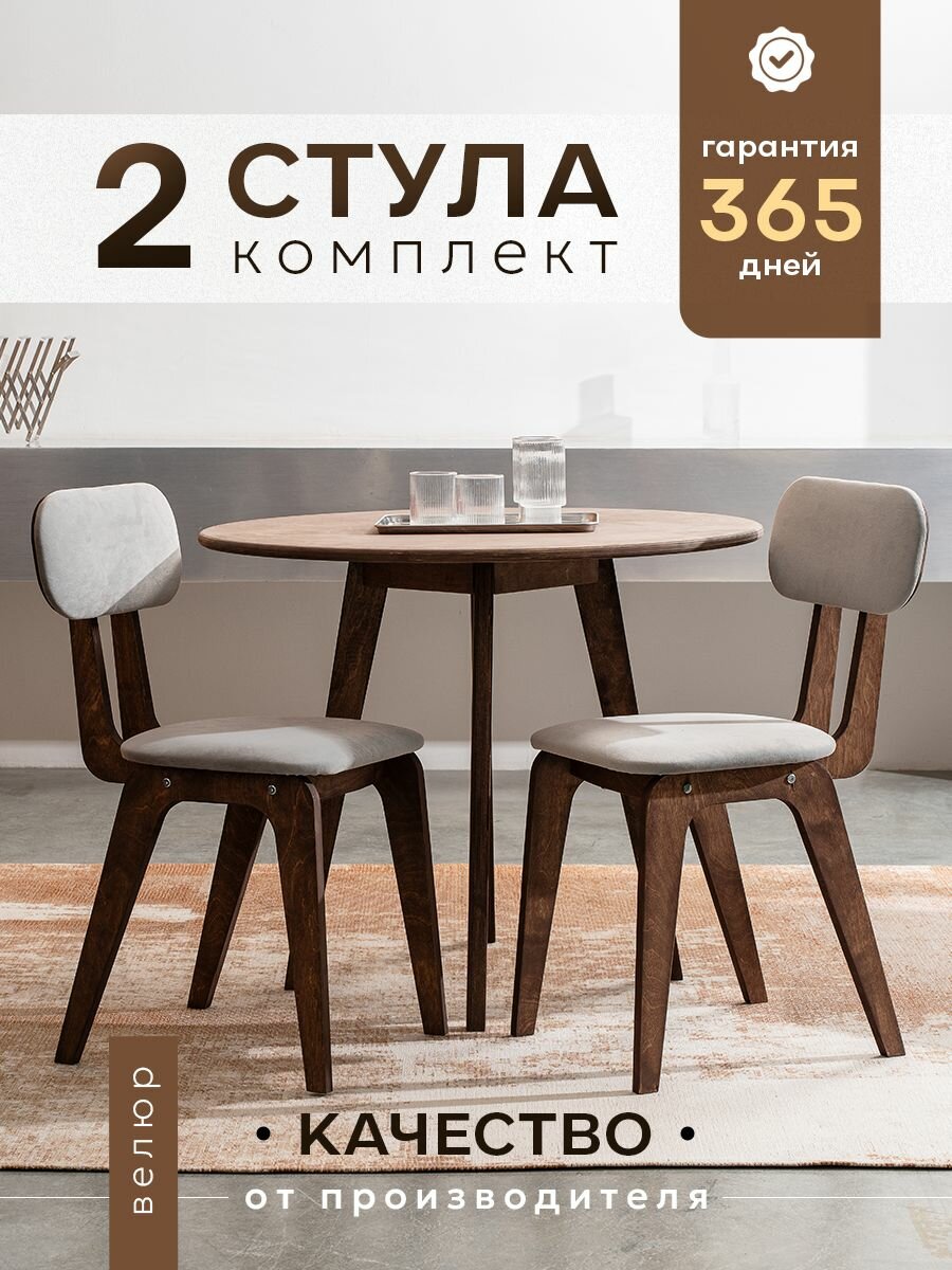 Стулья для кухни 2 шт, стул мягкий со спинкой, деревянный, кухонный