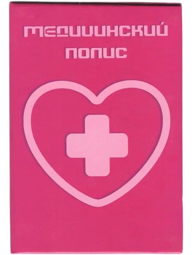 Папка с файлом "Медицинский полис" тип 2, А5, ламинированная, жесткая