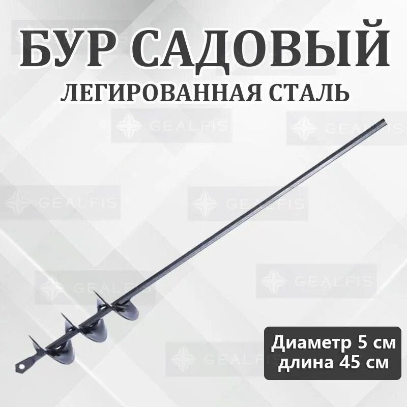 Бур садовый, Легированная сталь