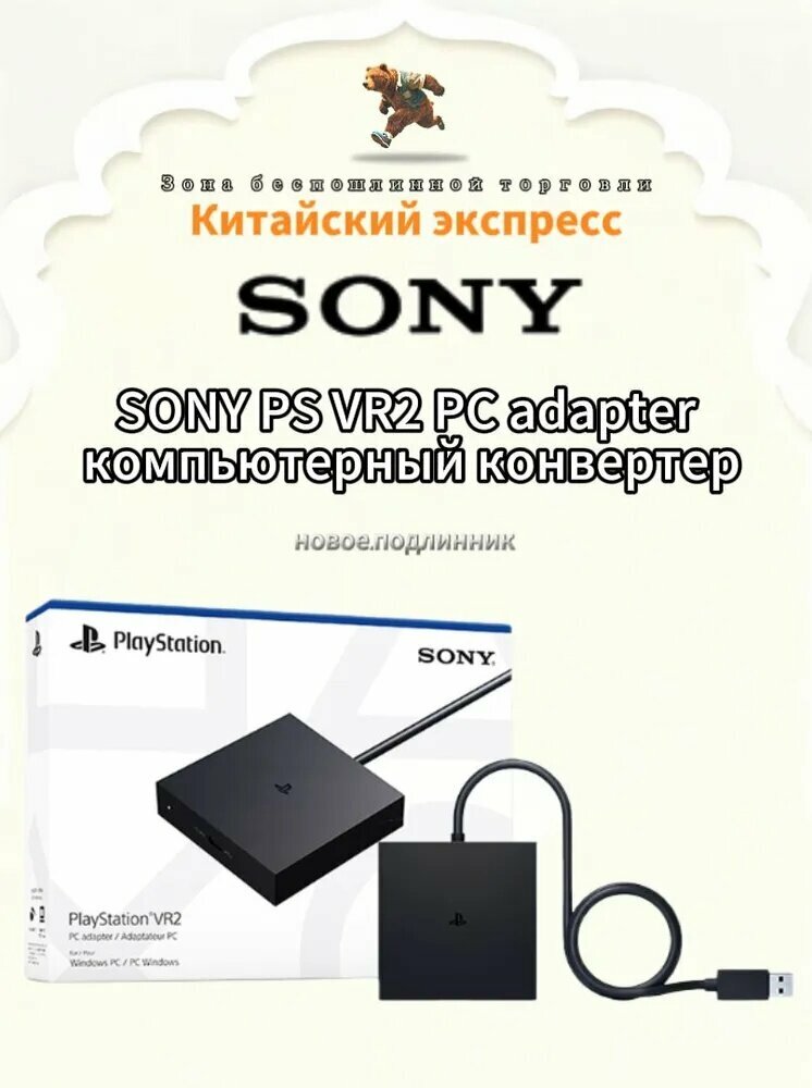 SONY PS5 VR2 PC adapter National Bank Японская версия компьютерного конвертера psvr2, подходящего для игр steam vr
