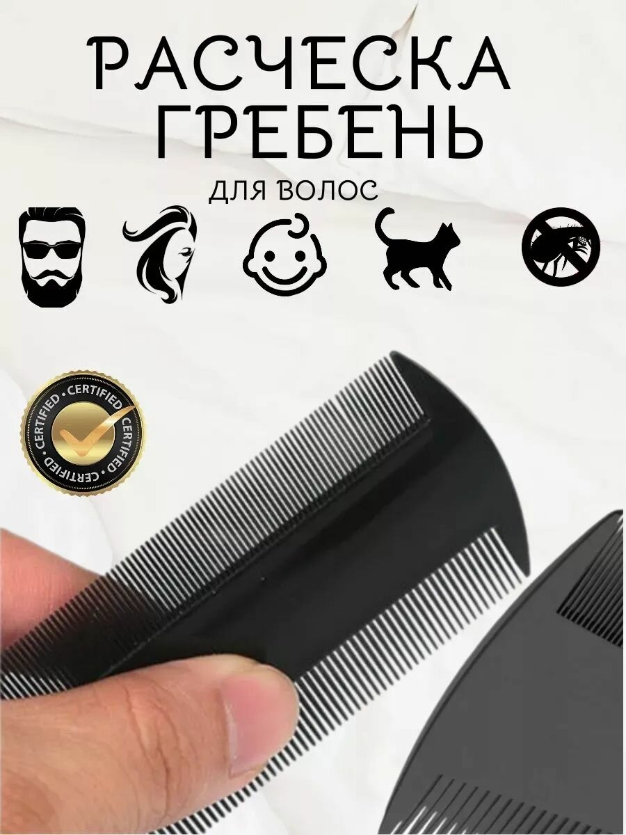 Расческа гребень для волос, двухсторонняя.