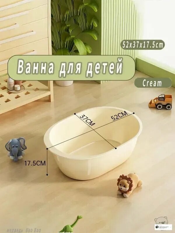 Ванна для детей 52*37*17.5 Cream