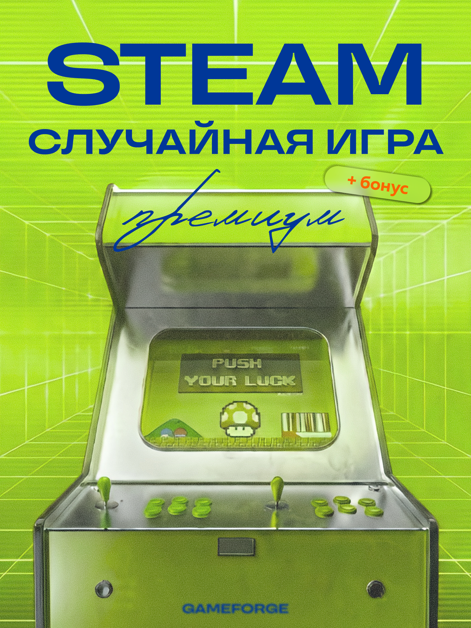 Случайная Премиум Игра в Steam - Цифровой ключ для PC + инструкция по активации