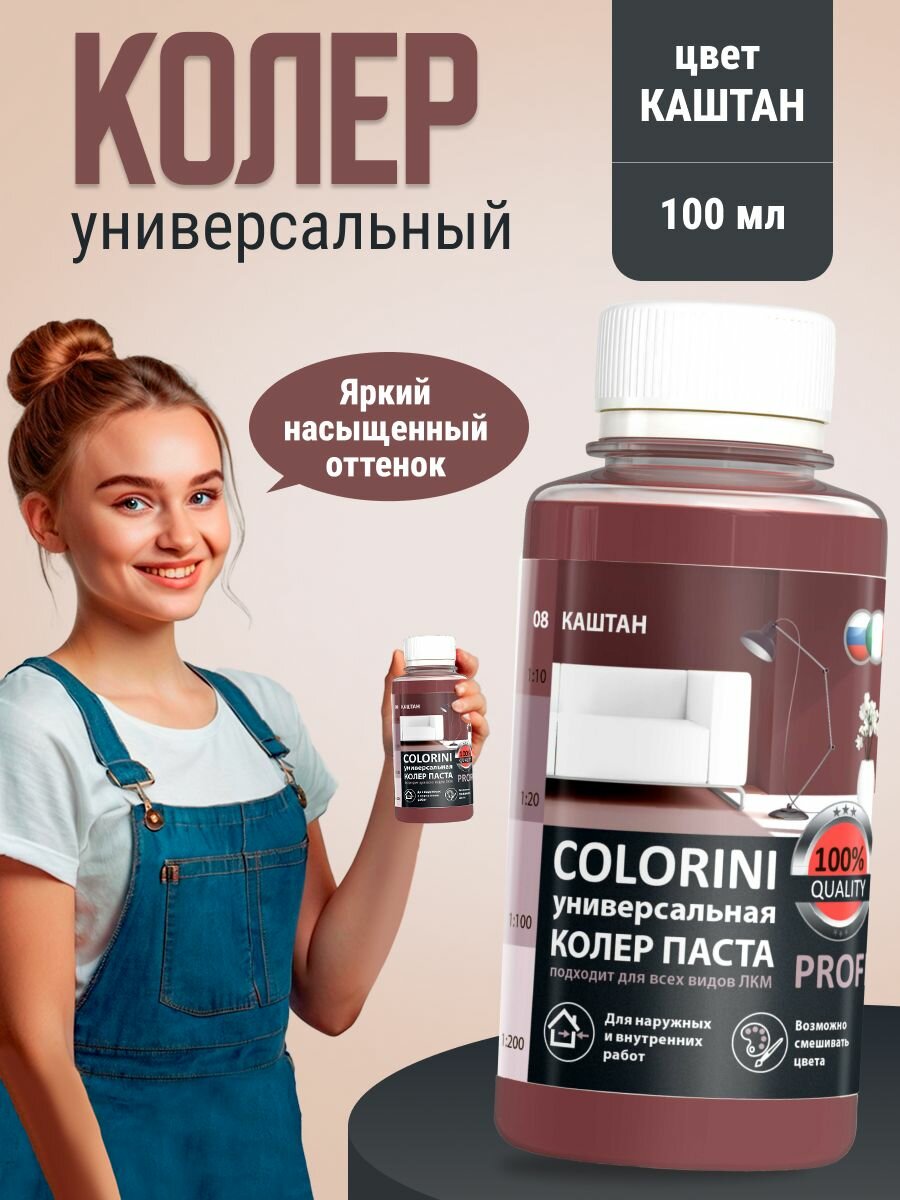 Колер-паста Colorini универсальная 100 мл каштан