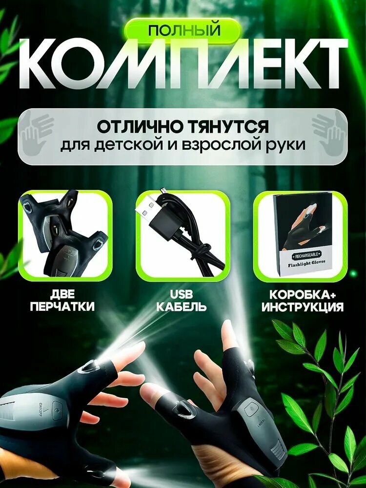 Фонарь-перчатка — фото 1