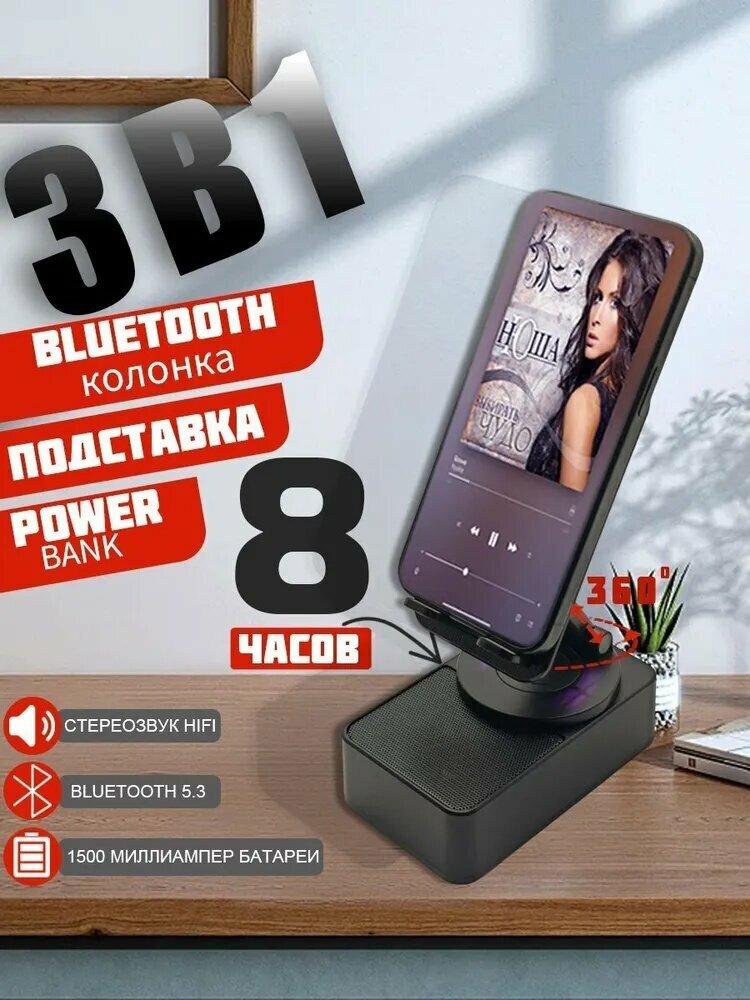 Подставка для телефона с Bluetooth динамиком и зарядкой, мобильный кронштейн с функцией Power Bank, черное