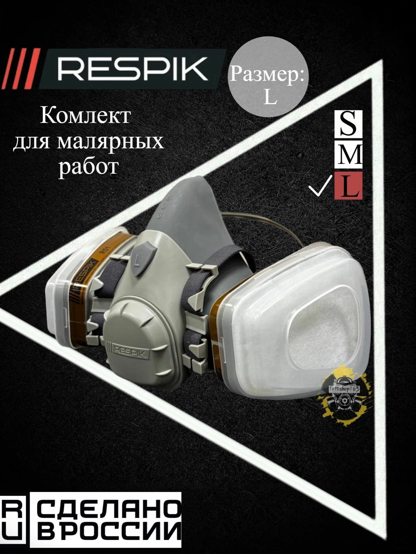 Респиратор / полумаска Respik 803 L (набор) для малярных работ