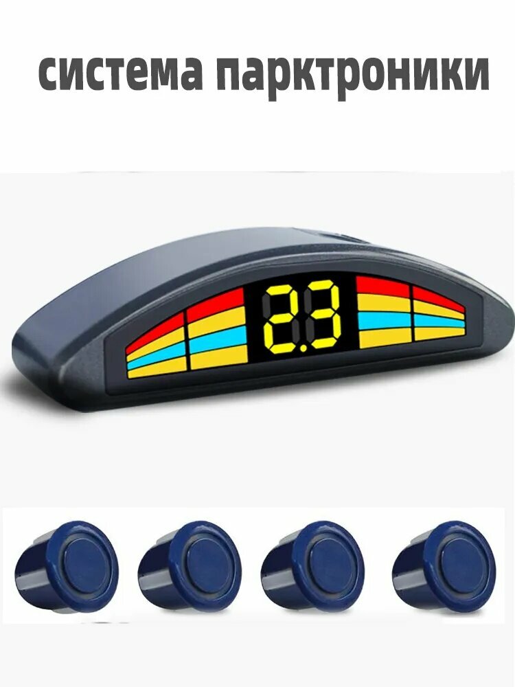 QXNY Парктроник датчики: 4 шт.