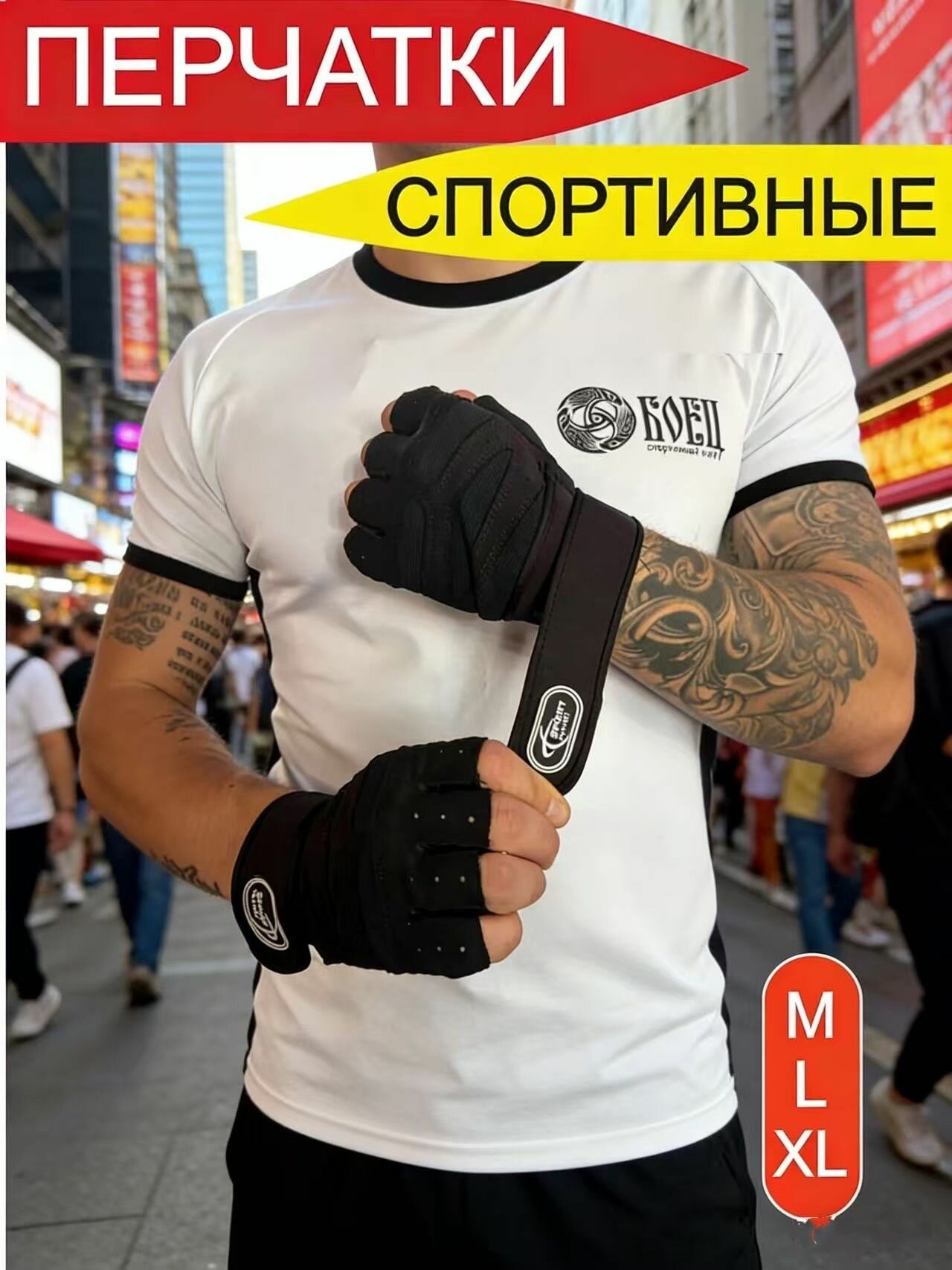 Перчатки для занятий спортом