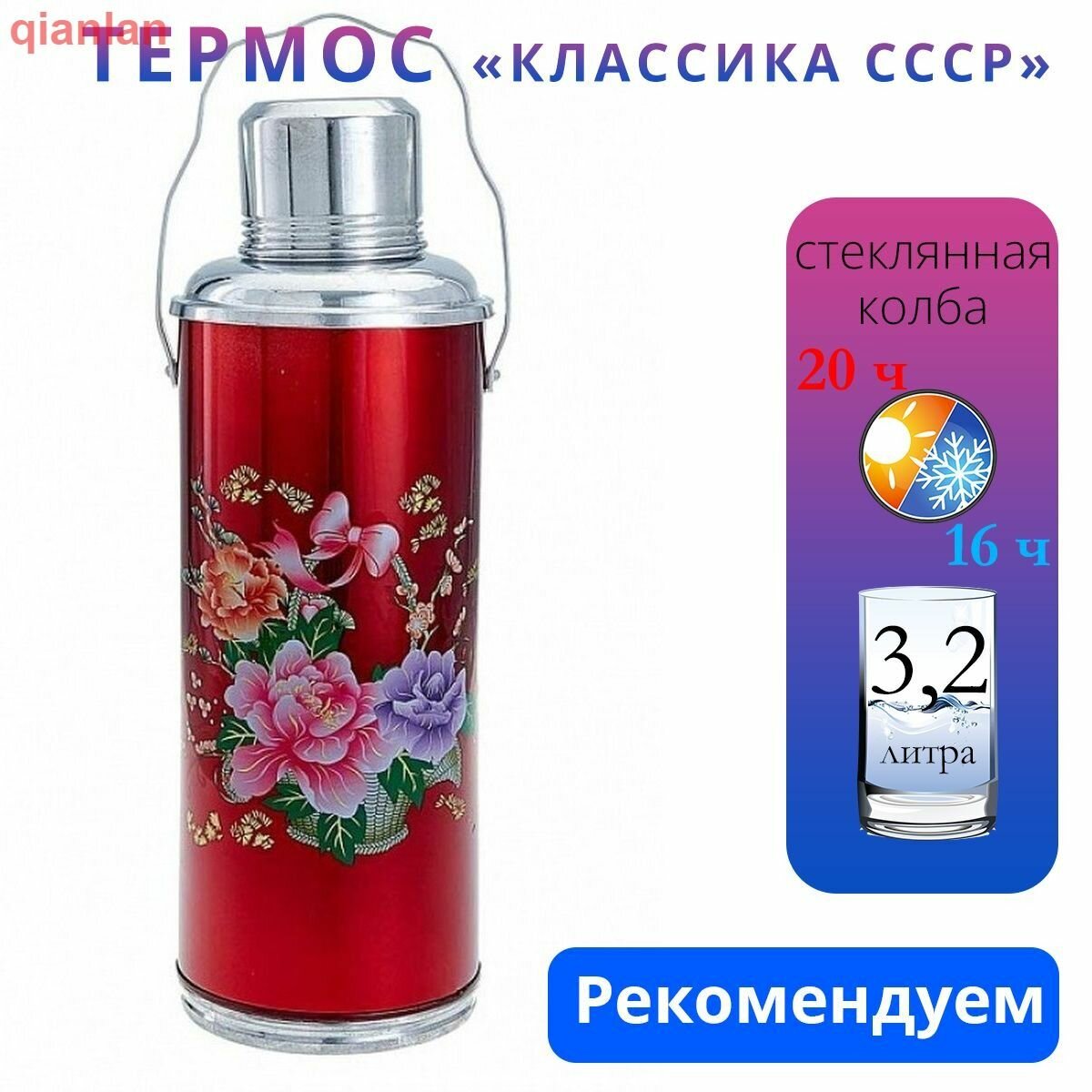 Термос для чая "классика СССР", со стеклянной колбой, 3 литра