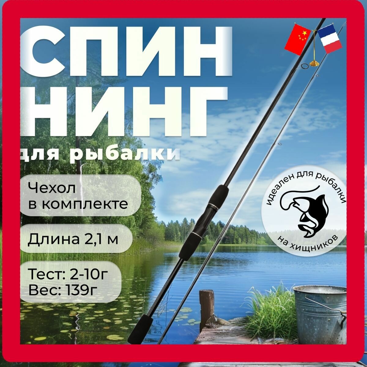 Спиннинг для рыбалки, тест 2-10 грамм, ультралайт, рабочая длина 210 см / Удилище спиннинговое