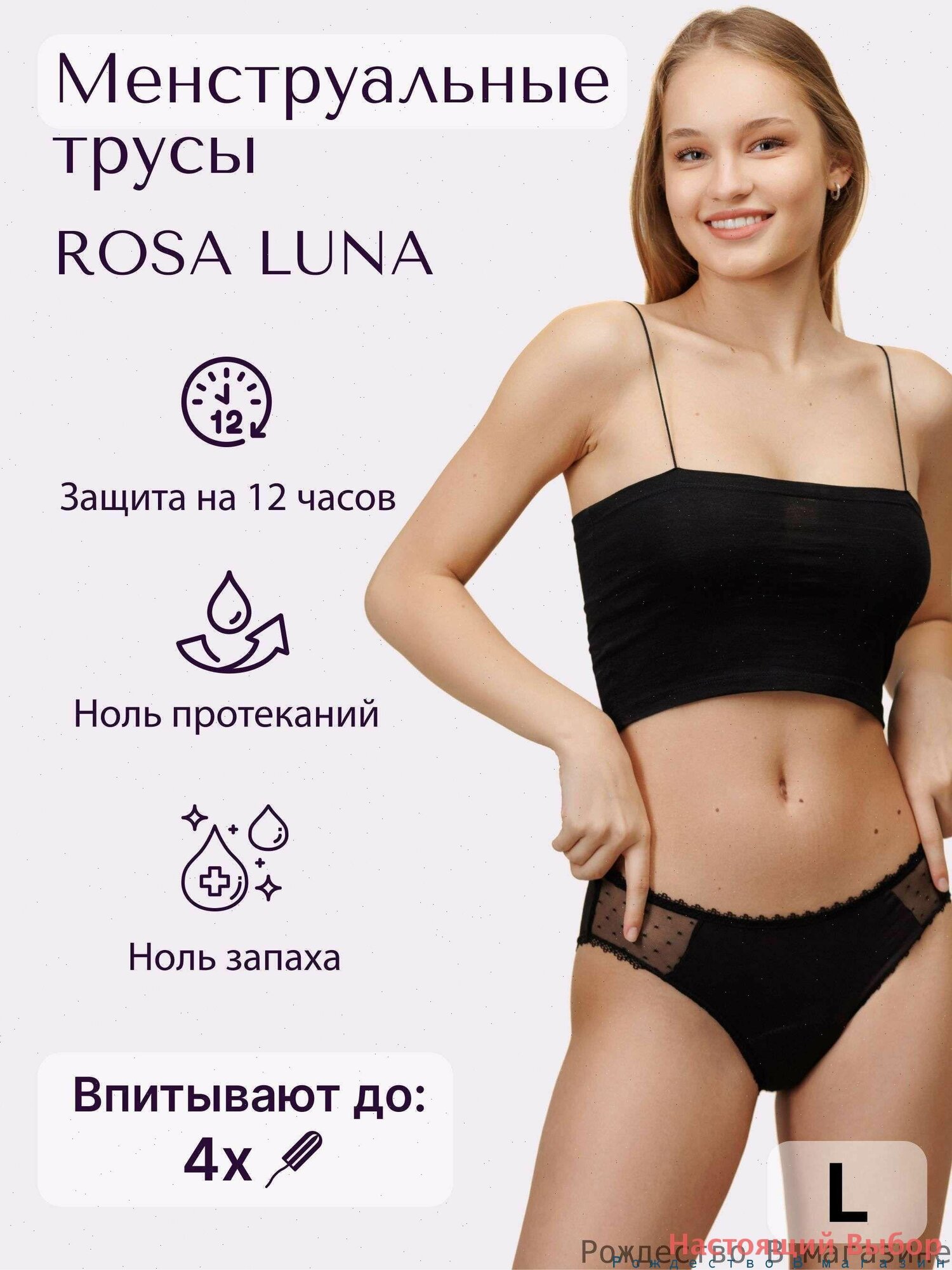 Трусы менструальные