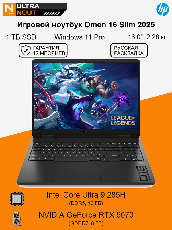 16.0" ноутбук HP Omen 16 Slim 2025 [2560x1600] Ultra9 285H 16GB DDR5 1TB SSD M.2 NVIDIA GeForce RTX 5070 Win11 Pro 2.28кг