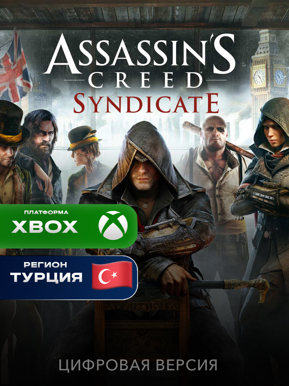 Игра Assassin's Creed Syndicate Xbox One, Series X|S цифровая версия Новый аккаунт