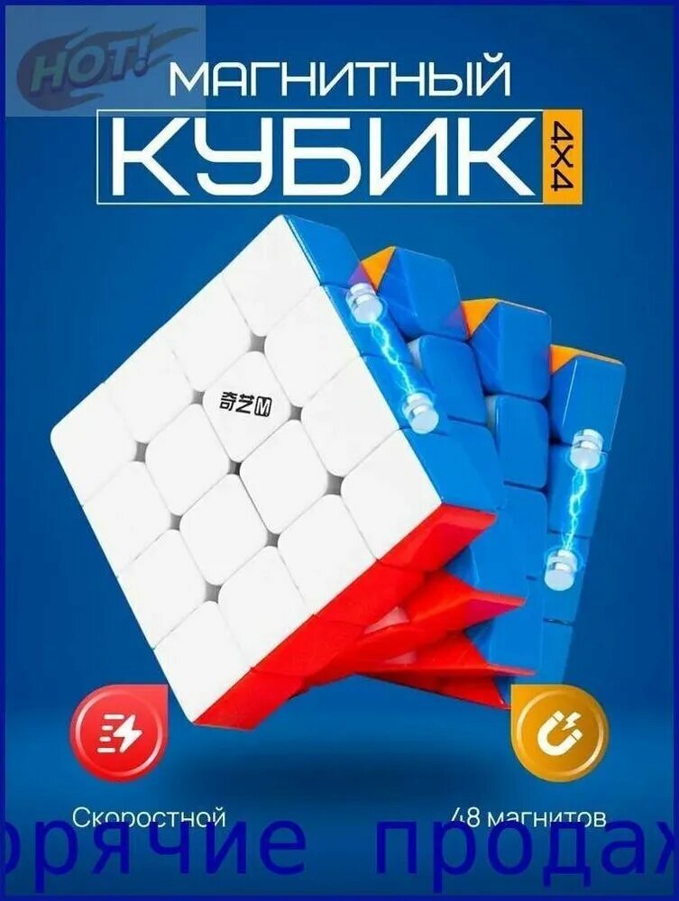 Магнитный кубик Рубика 4х4 (4 на 4), скоростная головоломка с магнитами для плавного вращения и стабильности