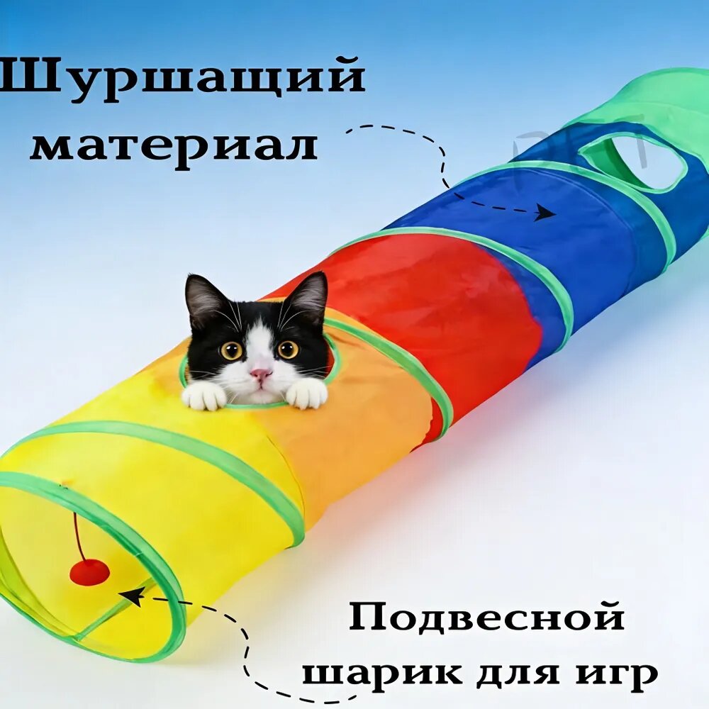 Тоннель для кошек игрушка для животных 250MM