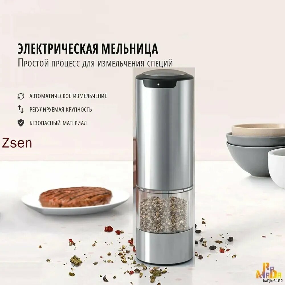 Мельница для специй электрическая с USB Type-C, KYMQ-37A для соли, перца и других специй