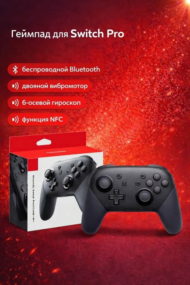 Совместимый контроллер Pro для Nintendo Switch, чёрный, беспроводной
