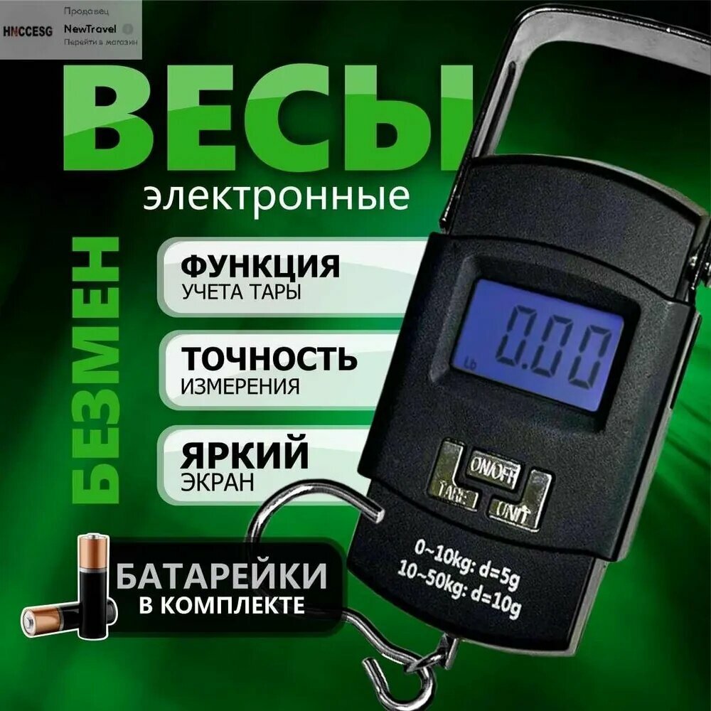 Электронные весы безмен, ручные карманные весы, для кухни, рыболовные, для багажа / дорожные, цифровые, портативные подвесные с крючком, кантер до 50 кг