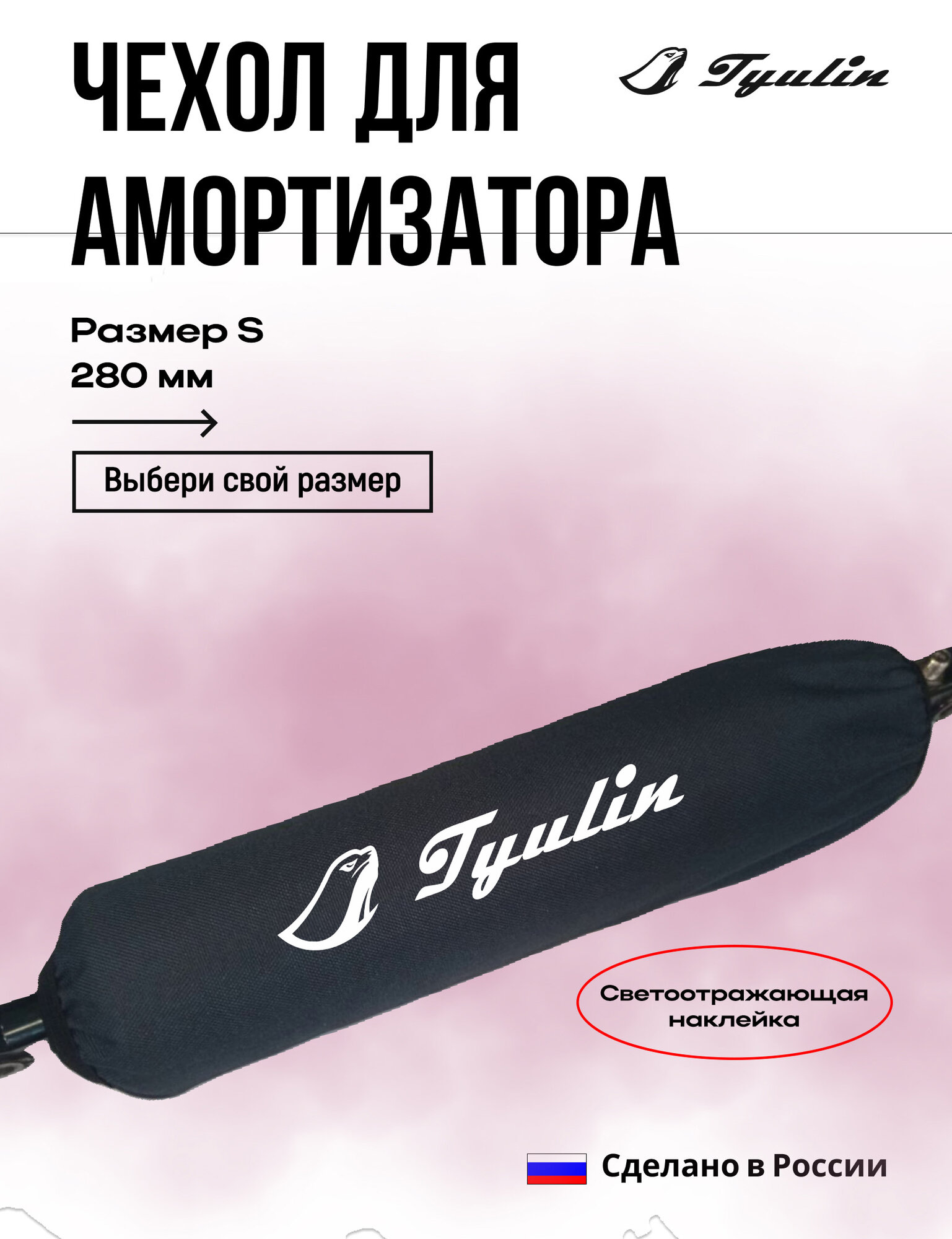 Чехол для амортизатора размер S серый Tyulin для альфы, скутера, мопеда, квадроцикла, мотоцикла