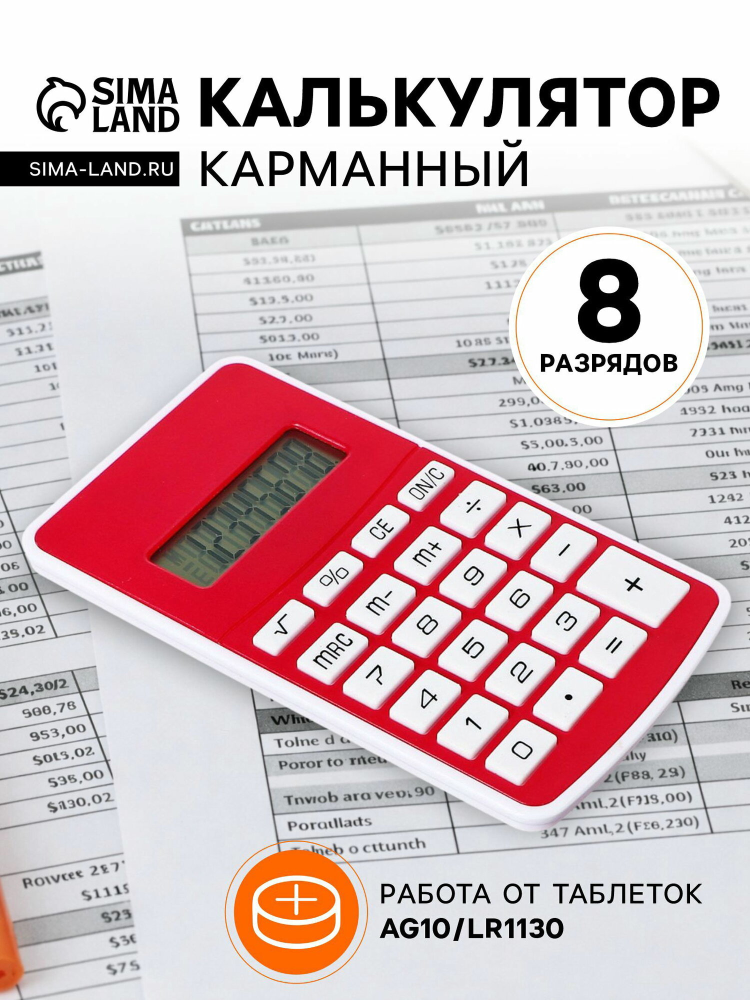 Калькулятор карманный, 08-разрядный, 5828 корпус, красный, вид питания: только от батарейки