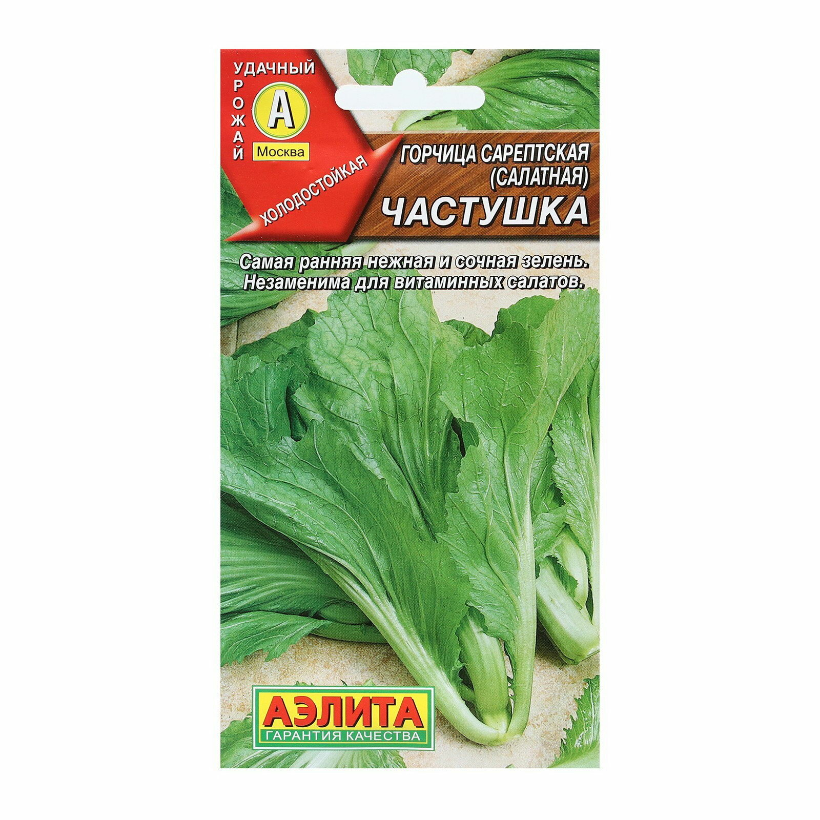 Семена Горчица сарептская, место выращивания: универсальный, вид: горчица, 3 шт.