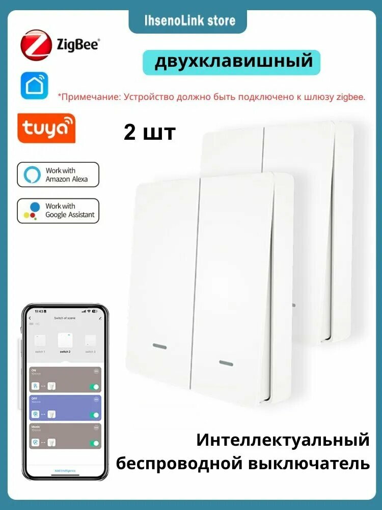 Умный беспроводной переключатель Tuya Zigbee с двумя клавишами, управление освещением, умный дом 2 шт.